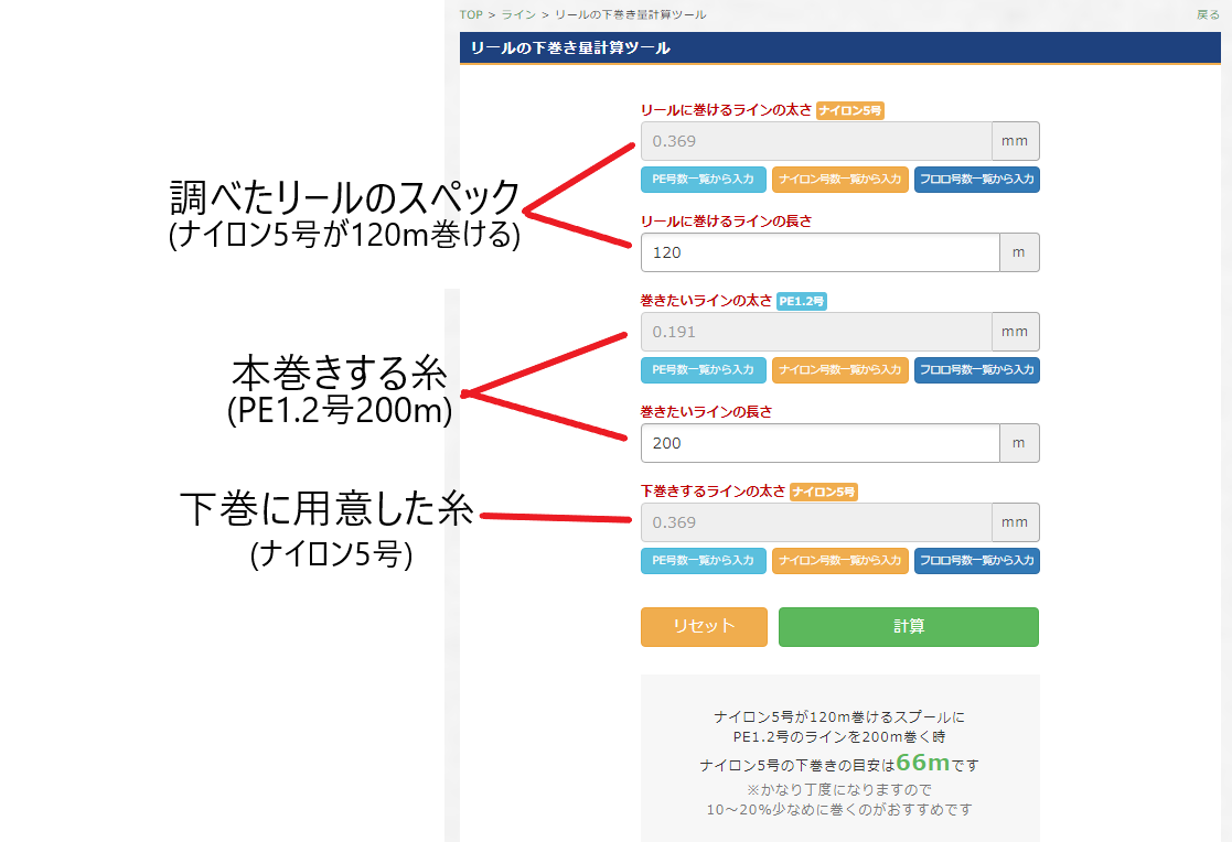 PEを巻く際のリールの下巻量を簡単に計算する方法｜下巻量計算ツールの使い方を優しく解説 – TSURIKUWA-ツリクワ-